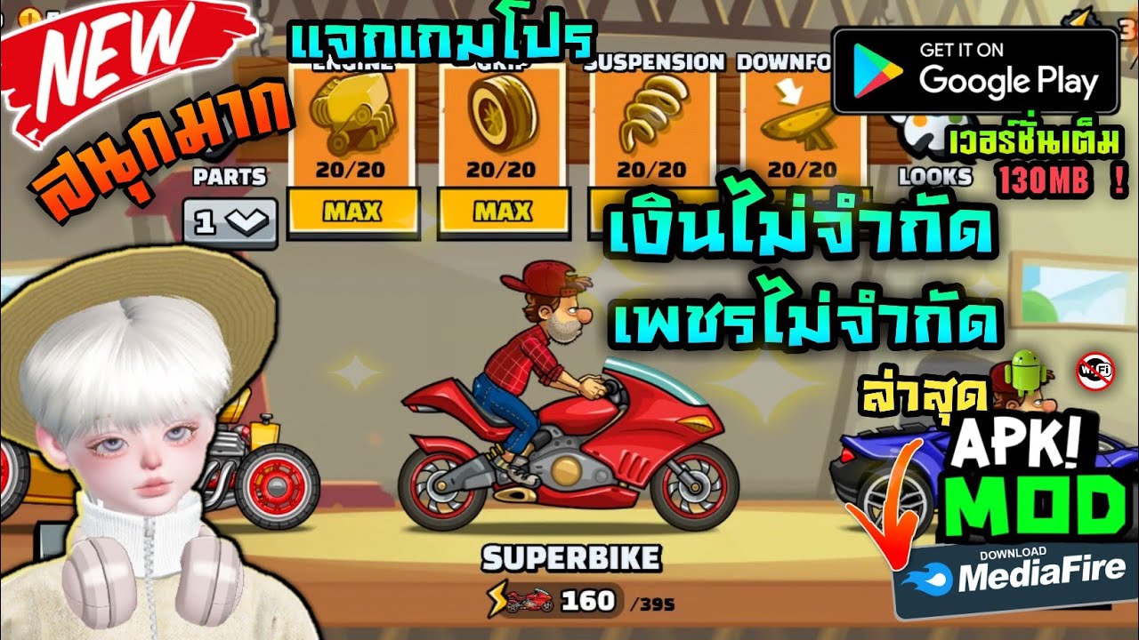เเจกเกมโปร Hill Climb Racing 2 Mod เล่นขำออฟไลน์ | By TAWAN GAMER - YouTube