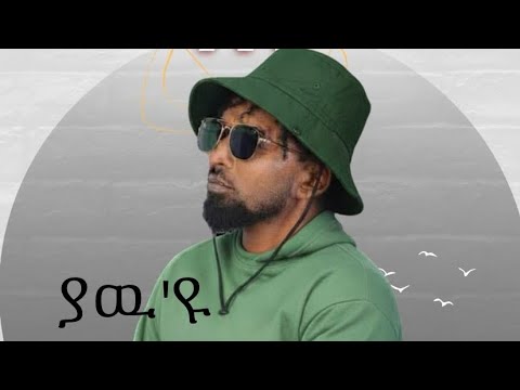Solomon yikunoamlak (Yaw eyu) ያው እዩ New  Tigrigna music 2023 (official Video)