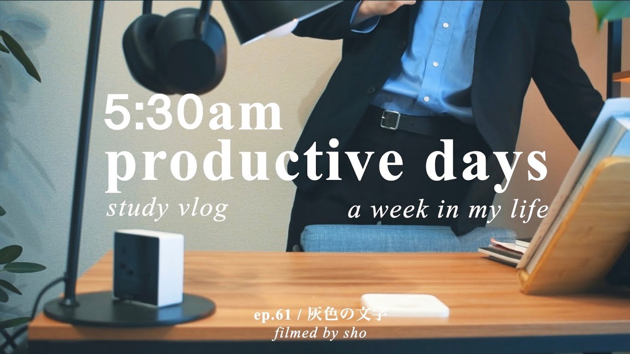 【study vlog】5:30起きで始める、30代社会人の勉強の日々 | 5:30am productive days | a week in my life | TOEIC - YouTube