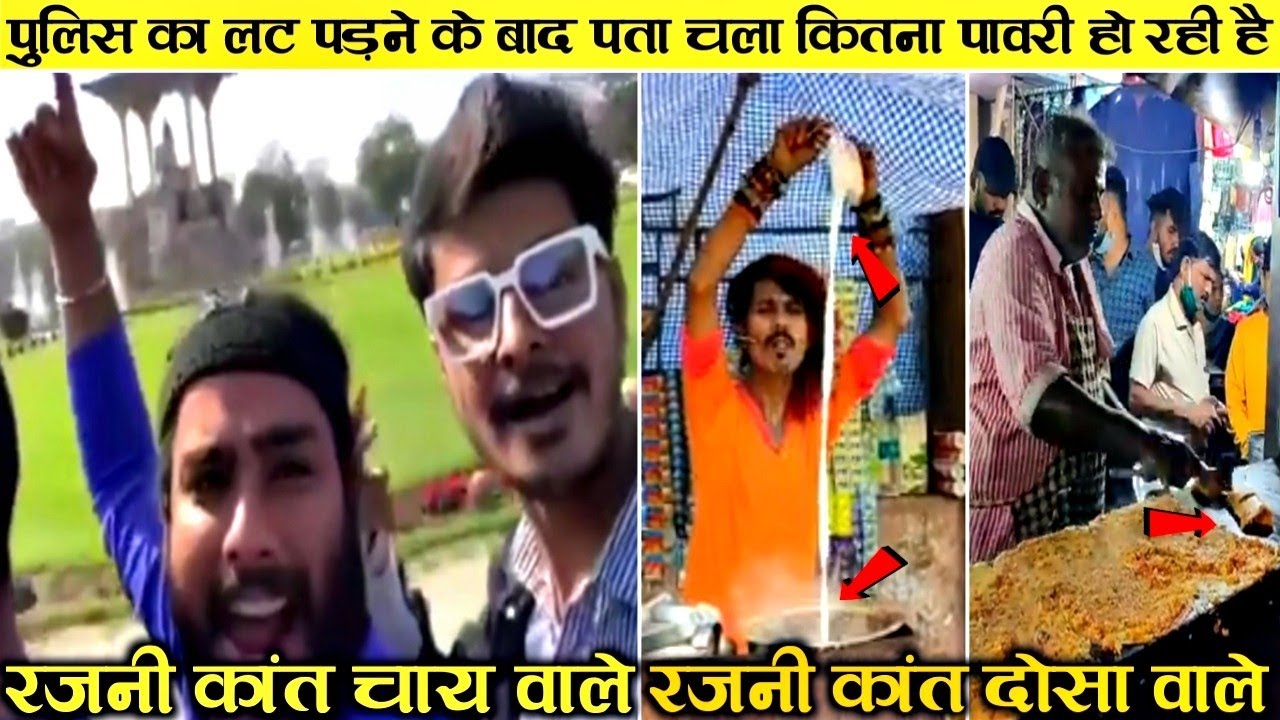 पुलिस के लट पड़ने के बाद पता चला पावरी काहे ह रही है | latest viral ...