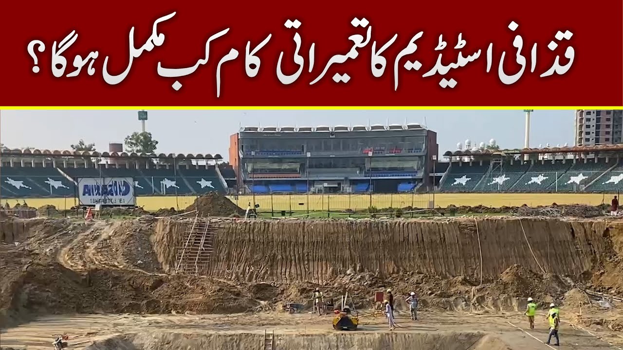 When will the construction work of Gaddafi Stadium be completed? - YouTube