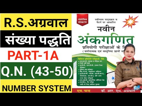 RS Aggarwal Math Book Solution || Number system || संख्या पद्धति| Q.N ...