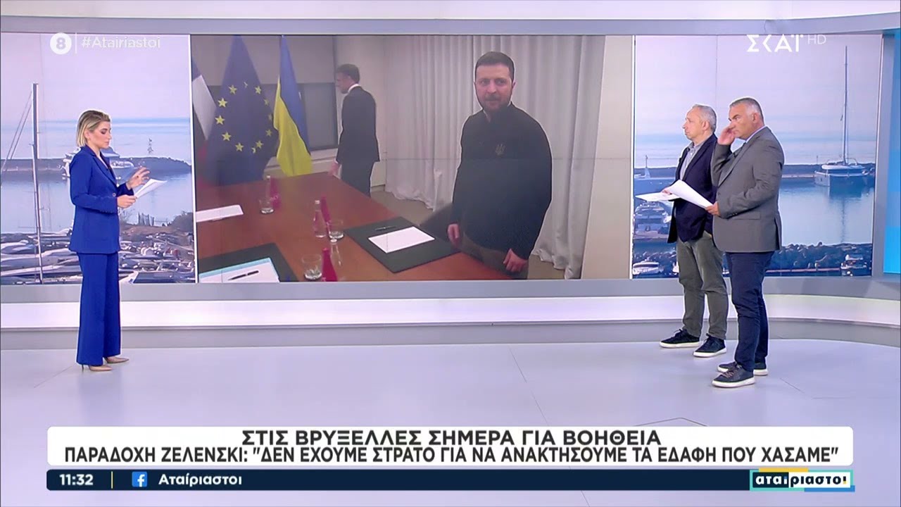 Παραδοχή Ζελένσκι: Δεν έχουμε στρατό για να ανακτήσουμε τα εδάφη που ...