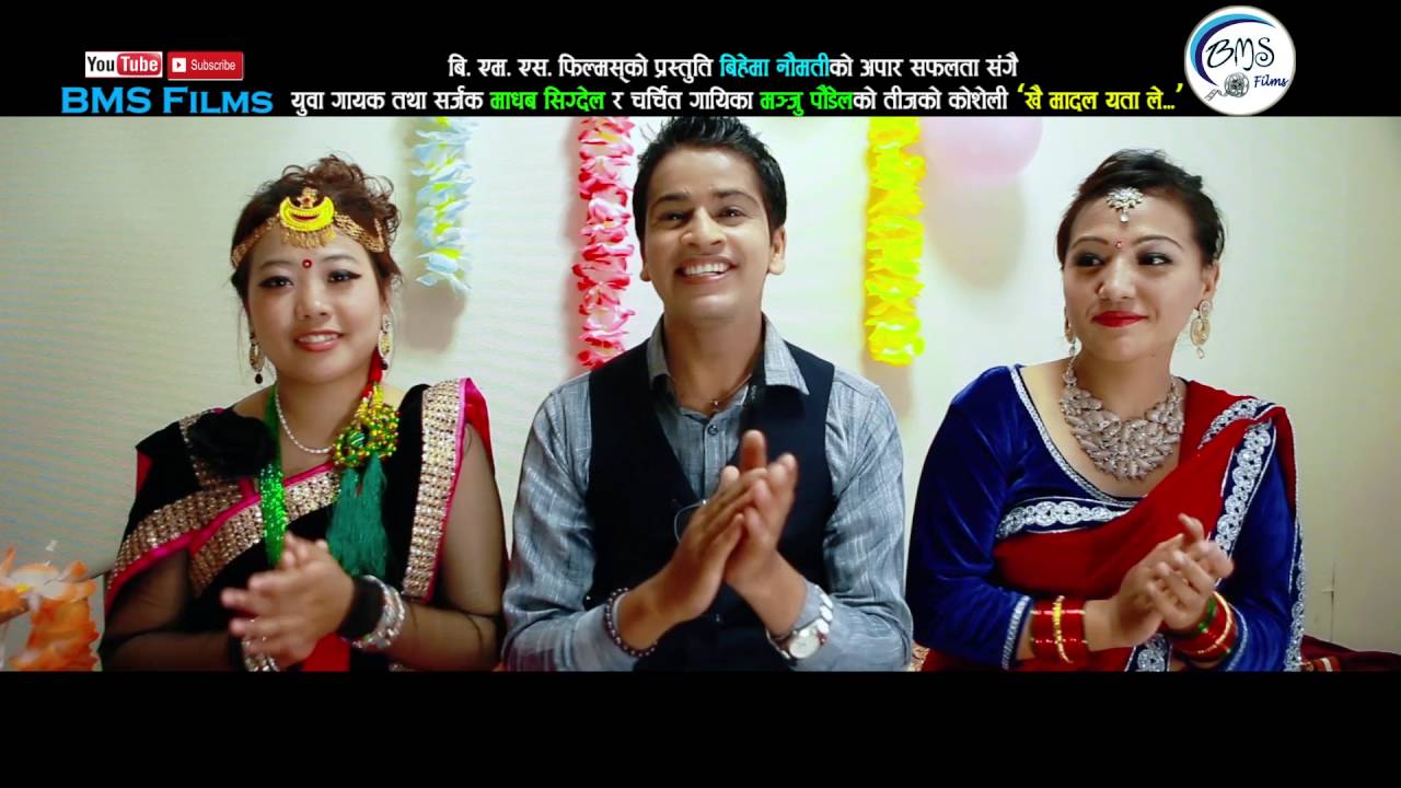 Manju Poudel new Teej song 2074/ 2017 - YouTube