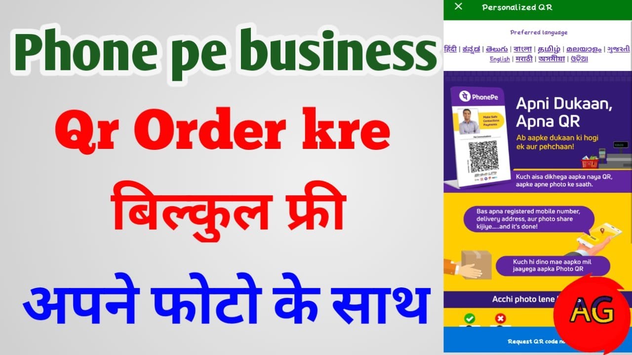 How To Order Phonepe Qr Code Absolutely Free Phone Pe Qr Code Apne Photo Ke Saath Order Kre Free How To Order Phonepe Qr Code Absolutely Free Phone Pe Qr Code Apne Photo Ke Saath Order Kre Free