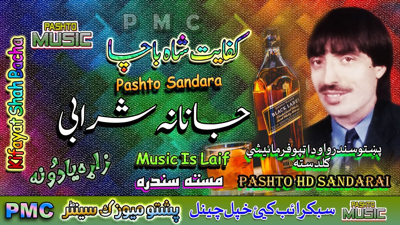 Kifayat Shah Bacha II Pashto Song II Janana Sharabi Janana Sharabi II ...