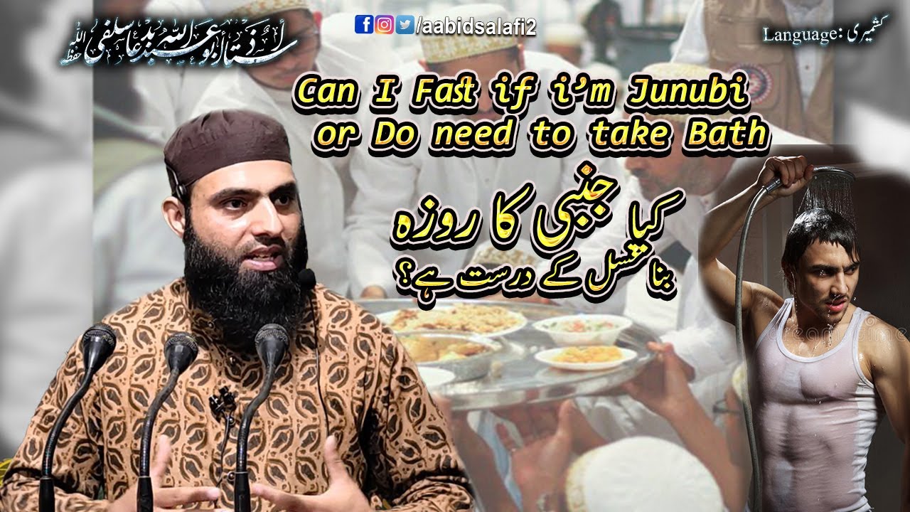 (𝗦𝗵𝗼𝗿𝘁) Ghusl ke bagair Roza √ Ustādh Aābid Salafī حفظه الله - YouTube