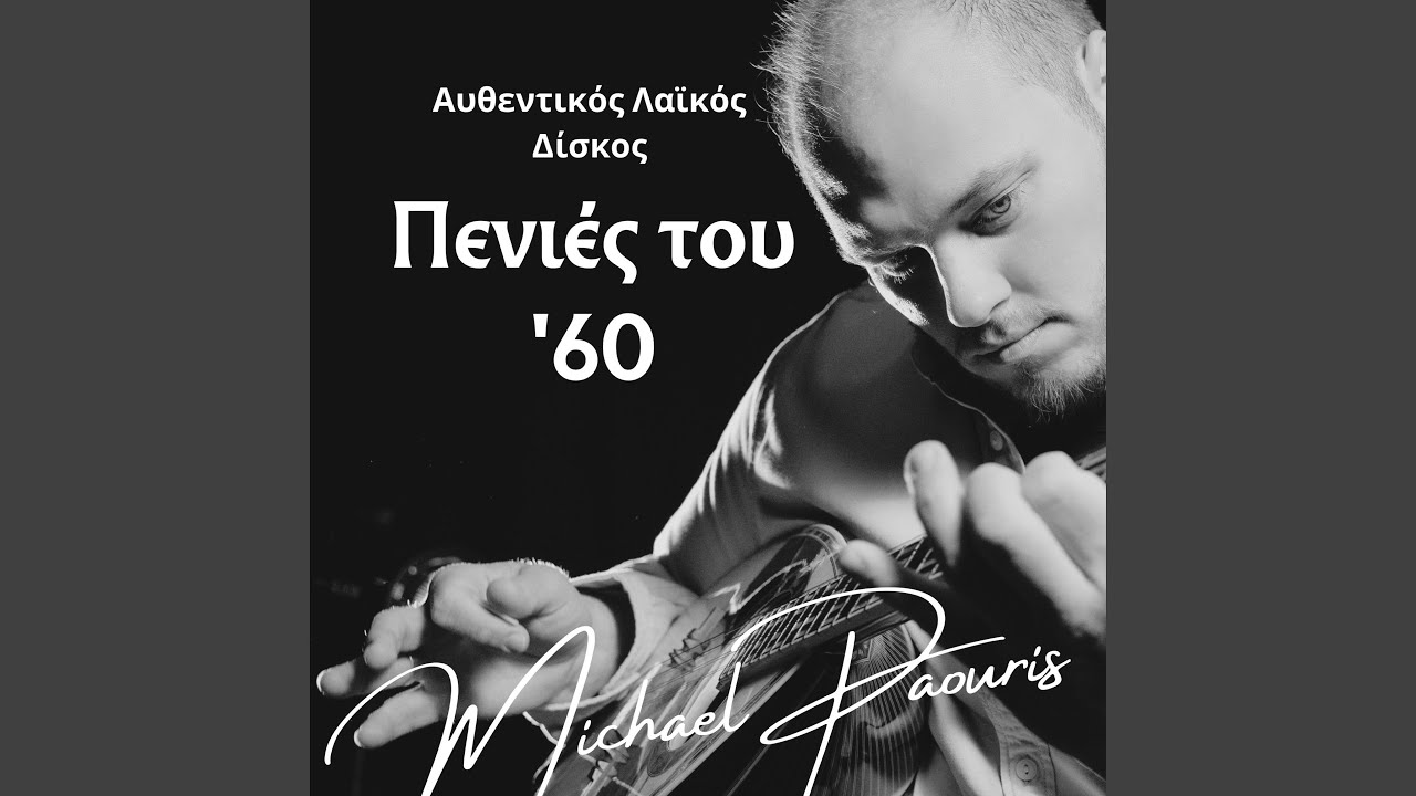 Αρχοντικά (Acoustic) - YouTube