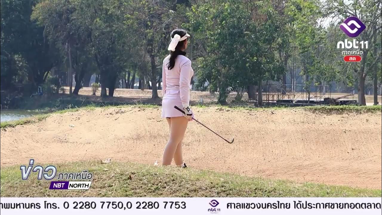 กองบิน 46 จัดการแข่งขันกอล์ฟการกุศล กองบิน 46 Wing 46 Open 2025 - YouTube