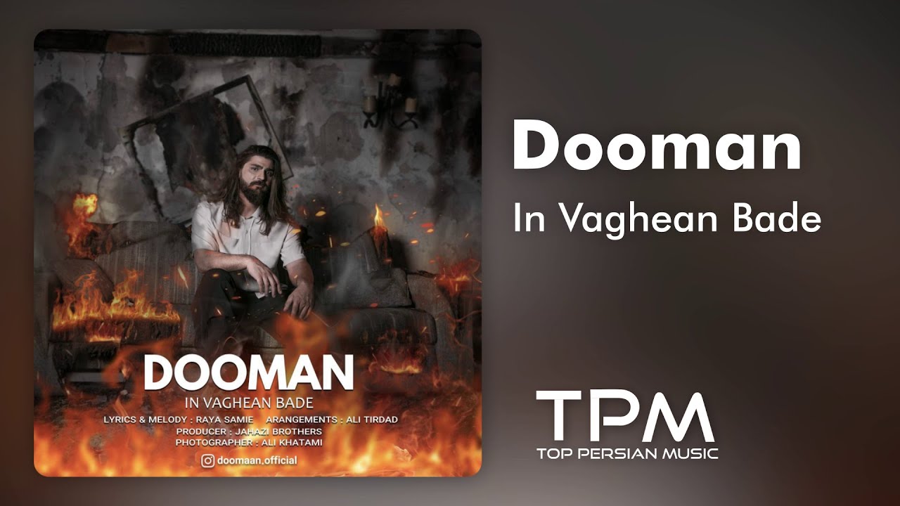 Dooman - In Vaghean Bade | آهنگ جدید این واقعا بده از دومان - YouTube