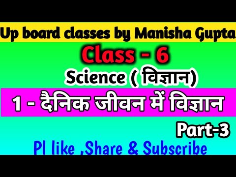 Class 6 science up board chapter1(part3)// up board Class 6 science ...