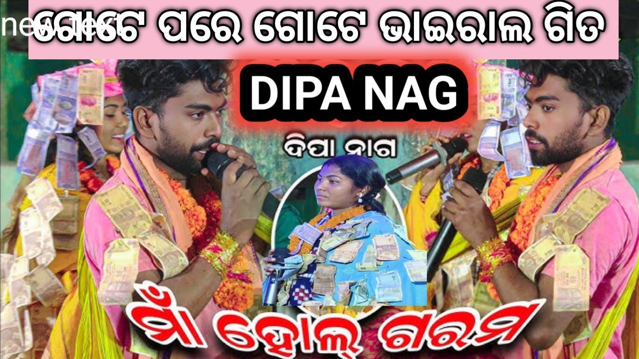 DIPA NAG DUNGURIPALI KIRTAN/ DIPA NAG VIRAL SONG #DIPANAG #dunguripali ...