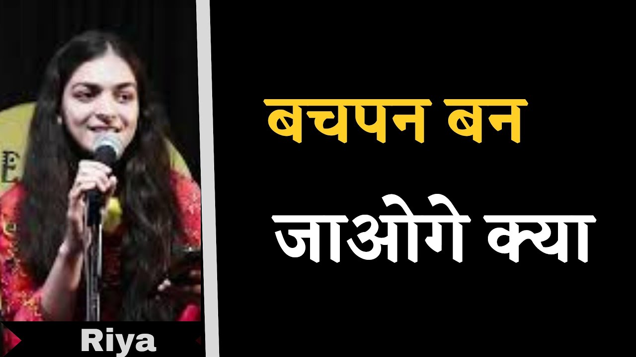 Bachpan ban jaoge kya | Riya Sangwan | Poem and kahaniyan | Hindi ...