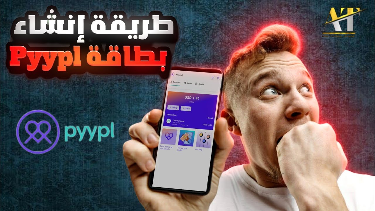 طريقة إنشاء حساب pyypl بعد التحديث الأخير 2023 - YouTube