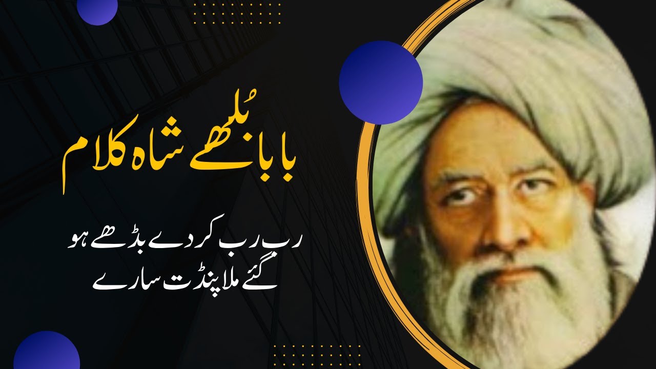 Baba Bulleh Shah Sufi Kalam | Bulleh Shah Best Poetry | Sufi Kalam ...