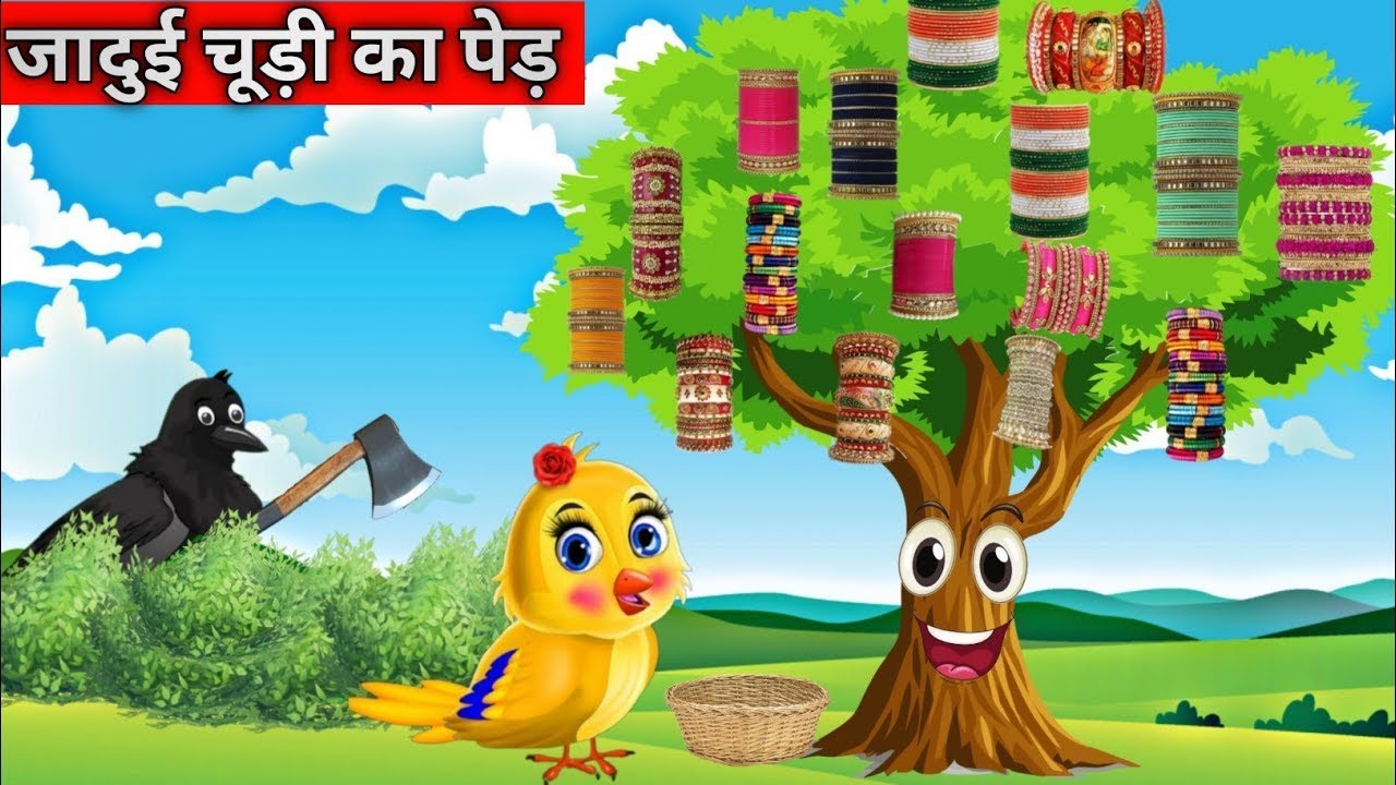 जादूई चूड़ी का पेड़ | Chidiya wala cartoon | Katun | katun kahani ...