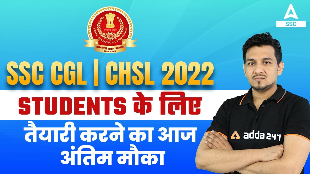 SSC CGL| CHSL 2022 | Students के लिए तैयारी करने का आज अंतिम मौका ...