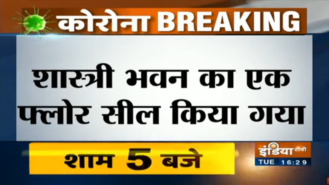 Delhi: Part of Shastri Bhavan sealed after law ministry official tests ...