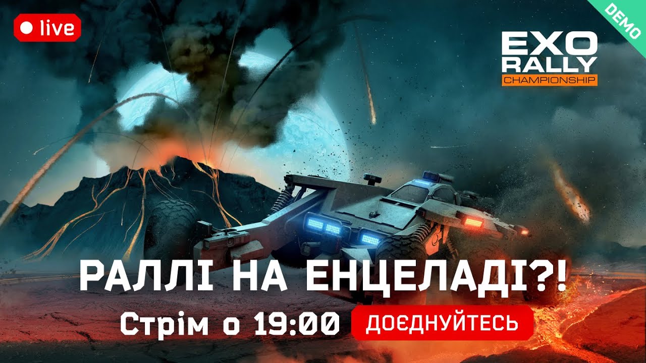 Exo Rally Championship / Раллі на Енцеладі?! / Стрім о 19:00 ...