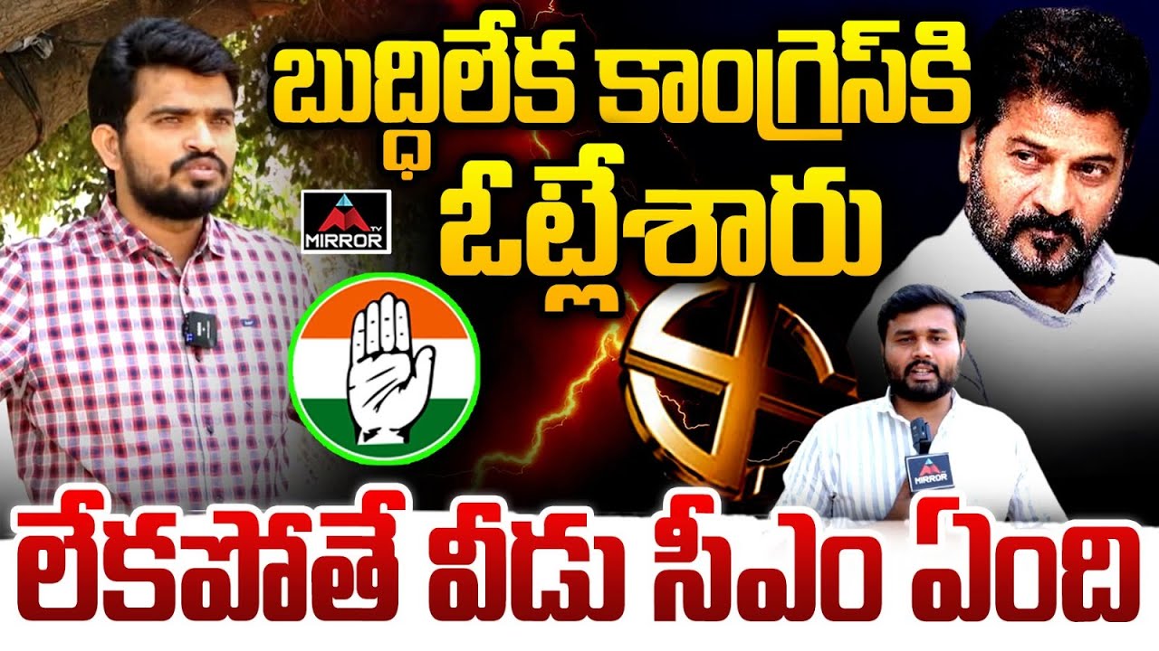 వీడు CM ఏంది | OU Leader Rajesh Setirical Punches on CM Revanth Reddy ...