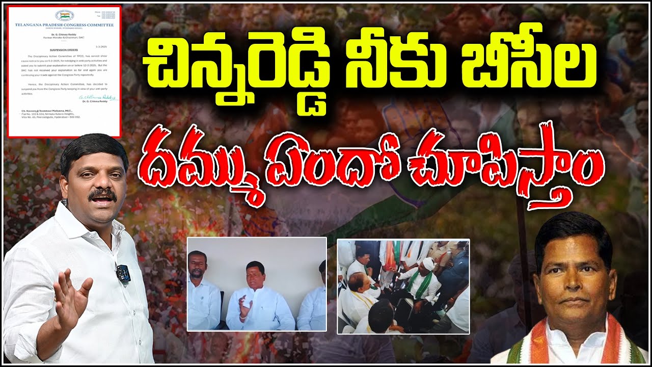 Chinna Reddy… We'll Show You the Strength of BCs! I Shanarthi Telangana ...
