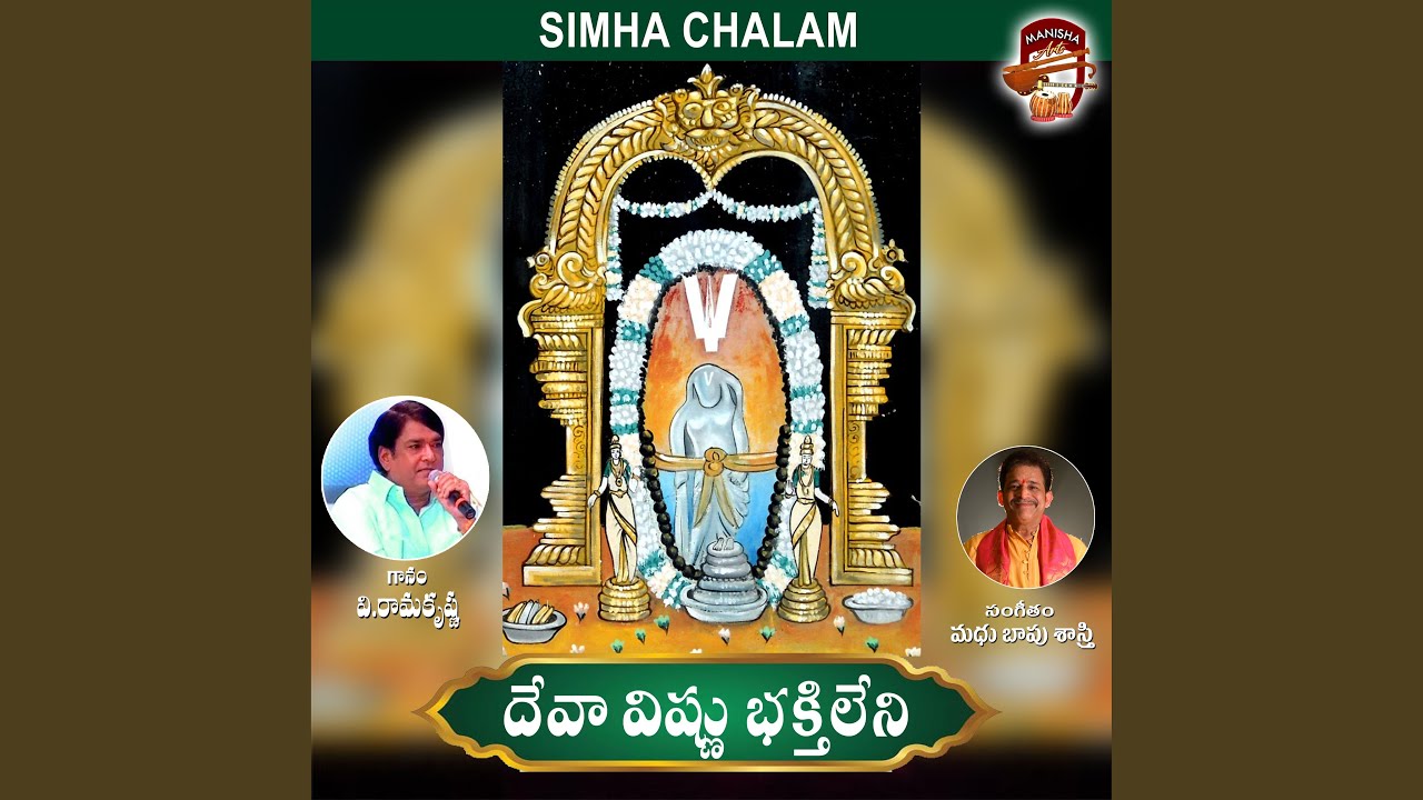 Deva Vishnu Bhakthileni - YouTube