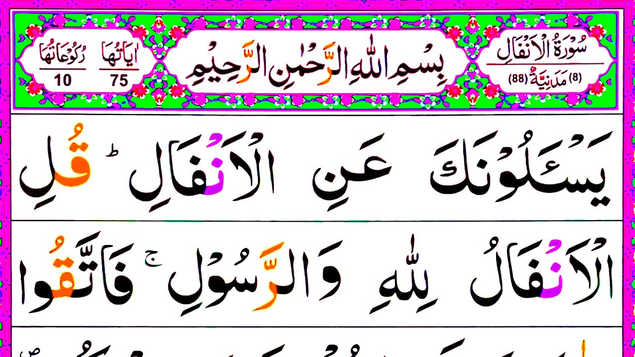 Surah Al Anfal 1 28 Verses Tilawat Quran Sharif Beautiful Recitation ...