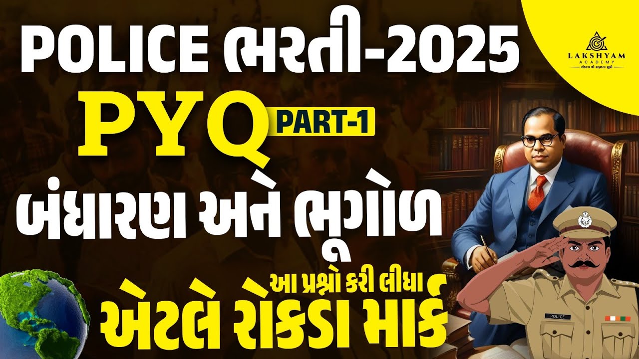 Gujarat Police Previous Year Question Paper #1 | PSI/Constable Exam ...