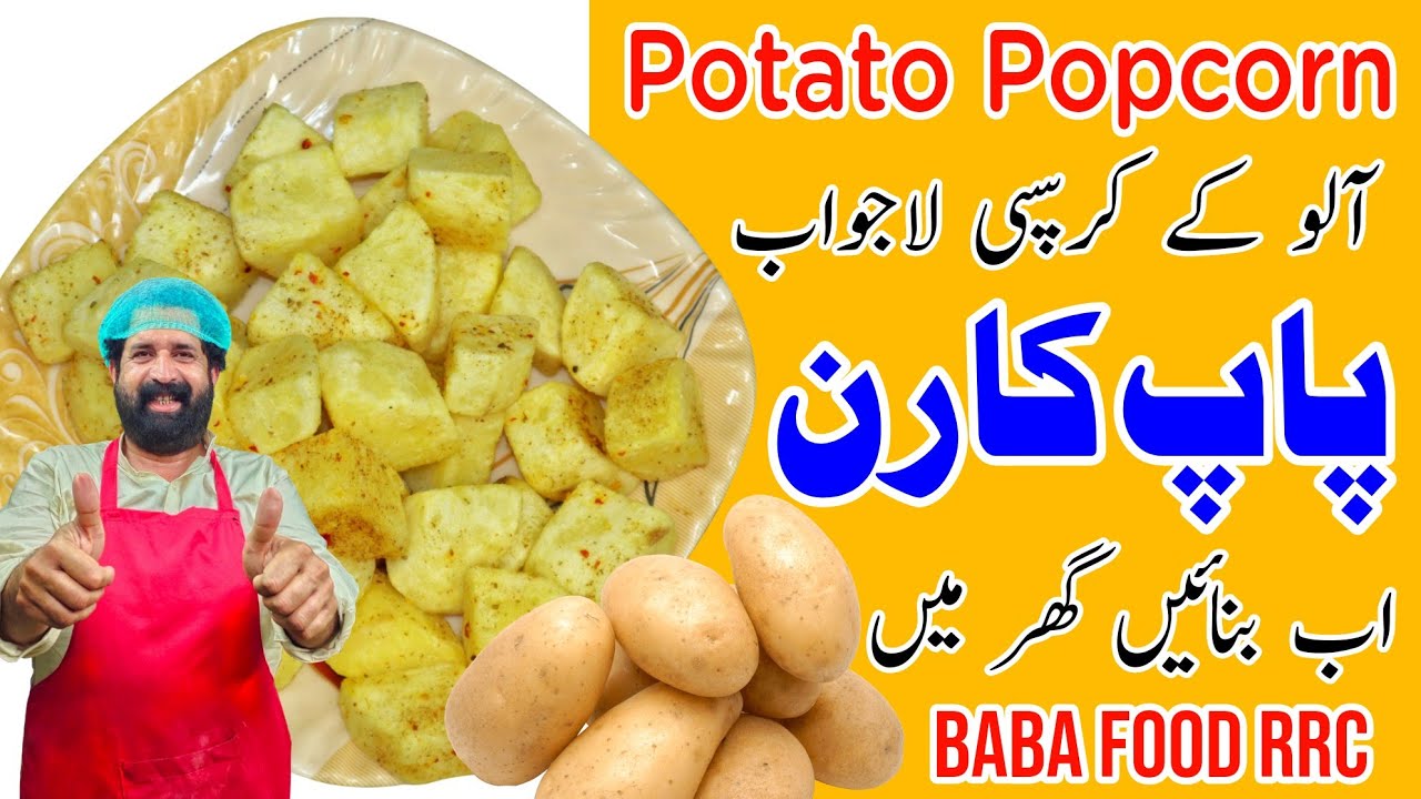 Super Crispy | Amazing Potato Popcorn | crispy outside and soft inside ...