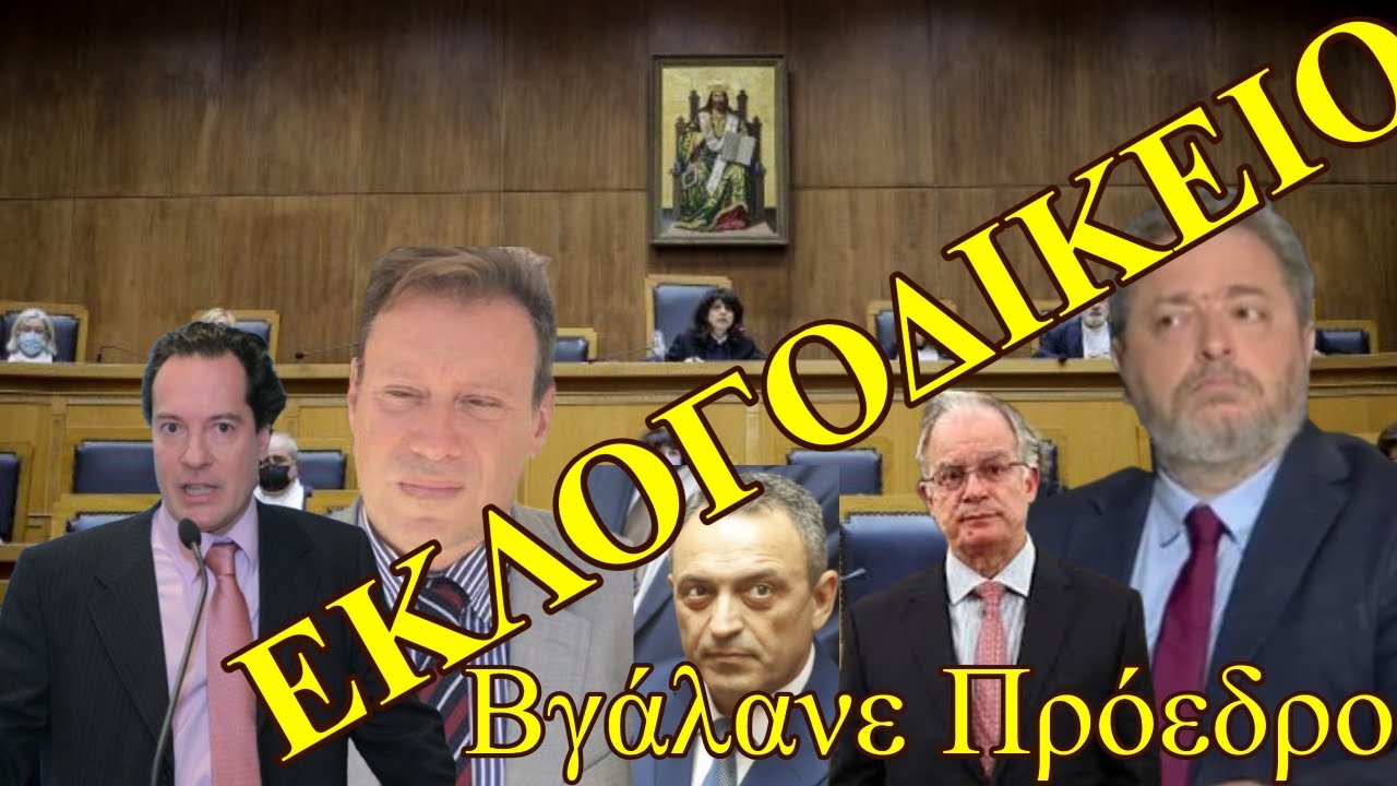 Ο ΤΑΣΟΥΛΑΣ ΒΓΗΚΕ ΣΤΟ...ΕΚΛΟΓΟΔΙΚΕΙΟ;;;;ΕΞΑΙΡΕΤΙΚΗ ΑΓΟΡΕΥΣΗ ΤΟΥ ΓΙΑΝΝΗ ...