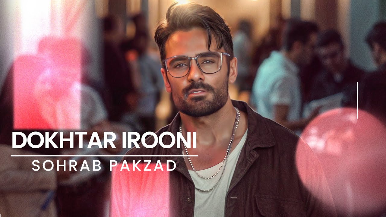 Sohrab Pakzad - Dokhtar Irooni (Teaser) | تیزر آهنگ جدید دختر ایرونی از ...