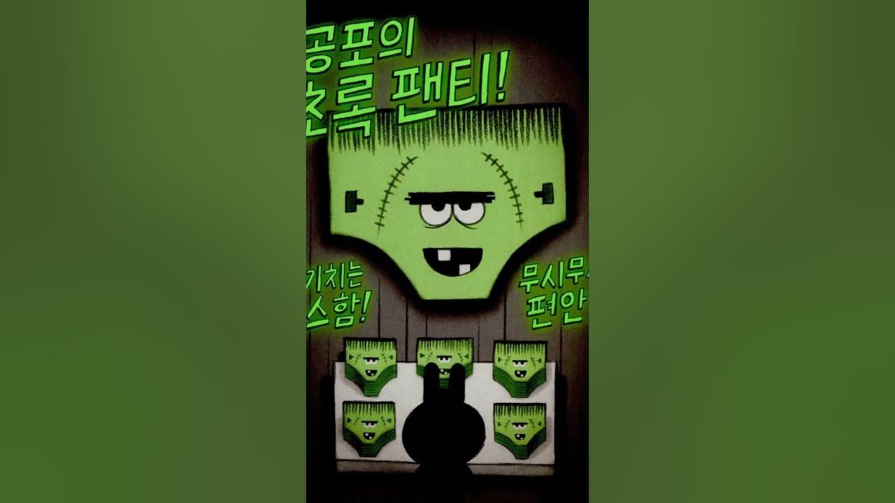 오싹오싹 팬티 애런 레이놀즈 피터브라운 토토북 동화책읽어주기 Shorts 그림책 동화 동화책읽어주기 Youtube