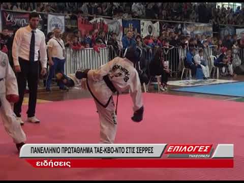 ΠΑΝΕΛΛΗΝΙΟ ΠΡΩΤΑΘΛΗΜΑ ΤΑΕ ΚΒΟ ΝΤΟ - YouTube
