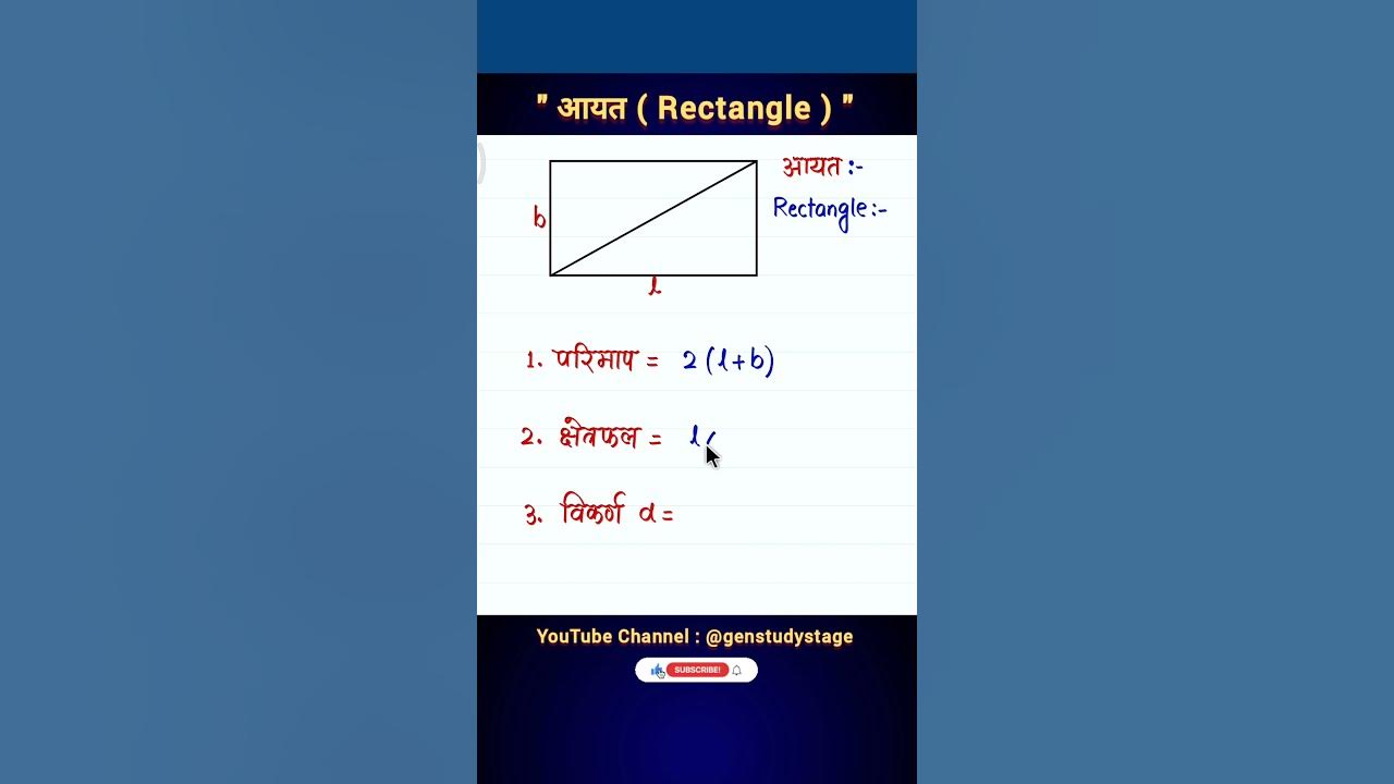Area of Rectangle |Perimeter of Rectangle |Diagonal of Rectangle |#shorts #mathsformula # ...
