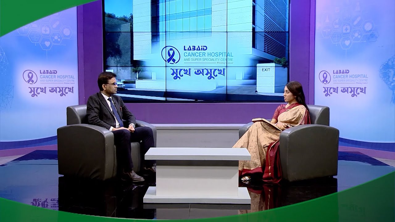 স্বাস্থ্য বিষয়ক বিশেষ টক-শো "সুখে অসুখে" | Prof. Dr. Nitai Pada Biswas - YouTube