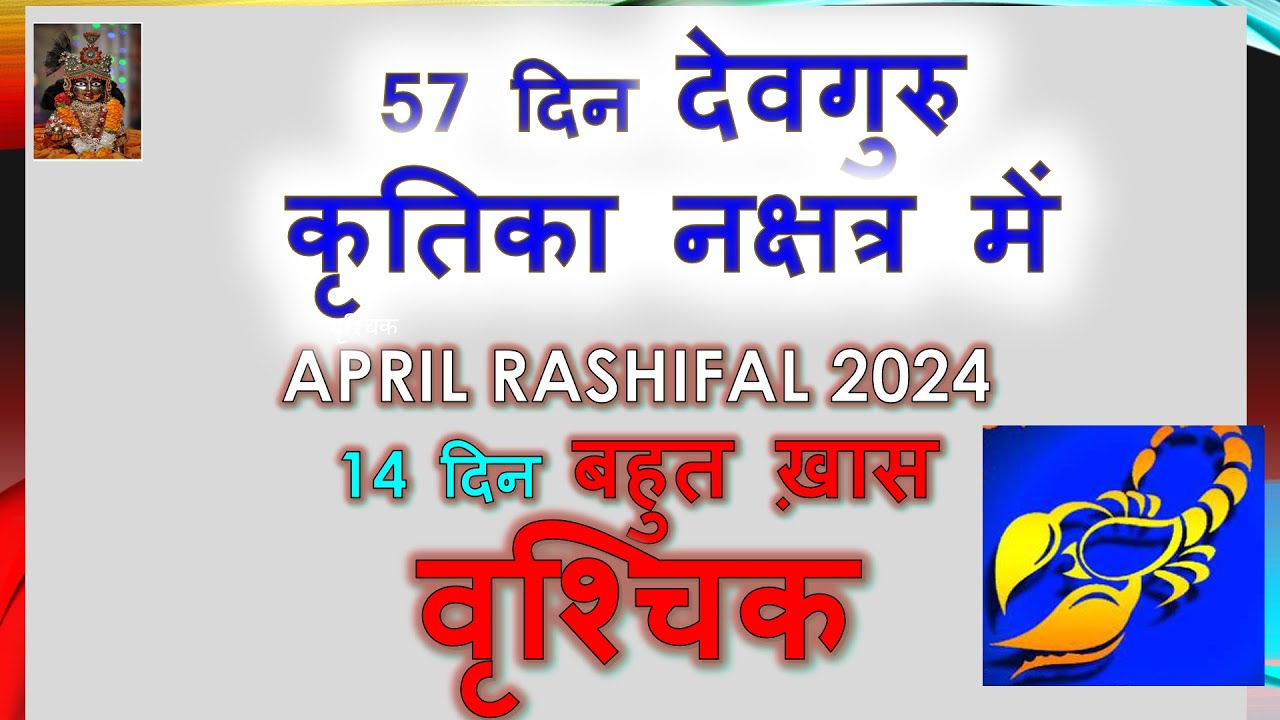 वृश्चिक राशि अप्रैल राशिफल 2024 | विजयश्री राजयोग | Vrishchik Rashi ...
