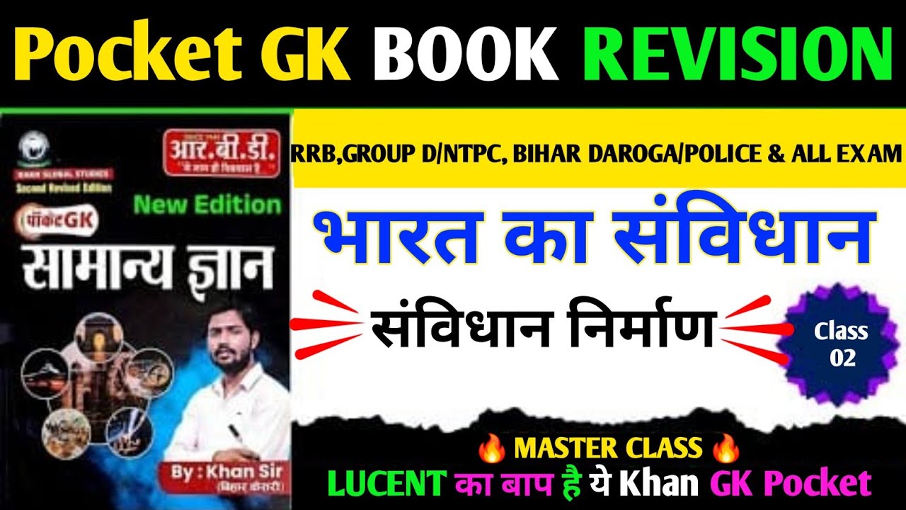 Day#2 khan sir Pocket GK REVISION | khan sir Pocket gk book revision ...