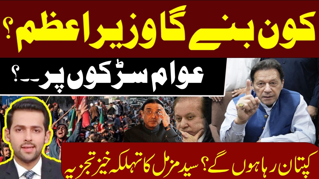 Syed Muzamil Shocking Analysis On Imran Khan | Who will become PM ...