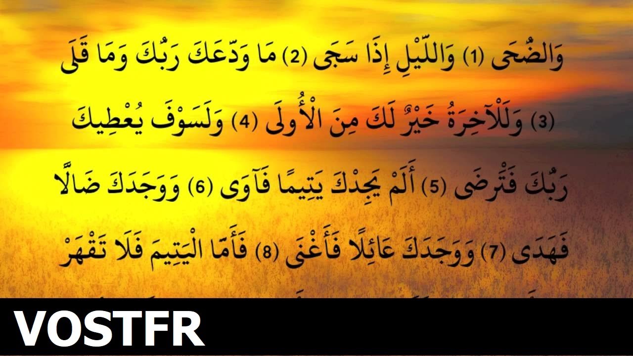 Sourate Ad-Douha | Ach-Chatri (93) سورة الضحى | ابو بكر الشاطري - YouTube