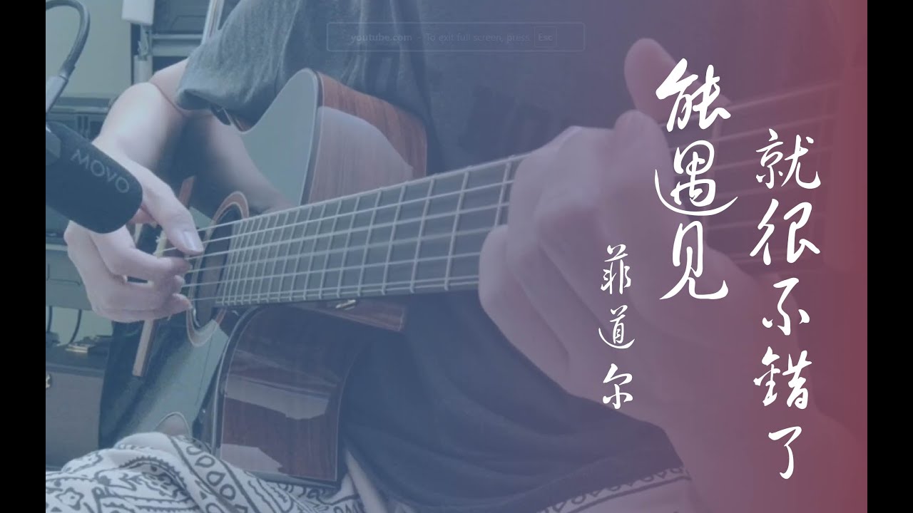 菲道尔 能遇见就很不错了 指弹 Firdhaus Fei Dao Er Neng Yu Jian Fingerstyle 柔情 抒情 感动 ...