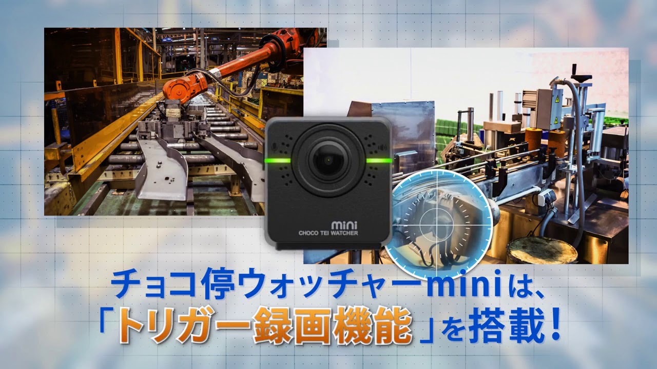 チョコ停ウォッチャーmini 紹介動画 - YouTube