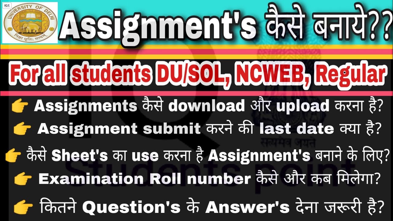 Assignments कैसे बनाये? For all students For all College's DU/SOL, NCWEB, REGULAR students - YouTube