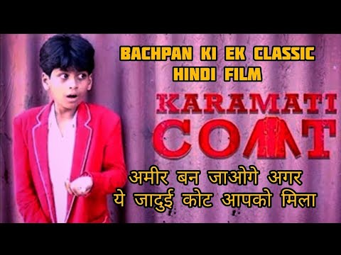 A boy who found a Magical coat 🧥 | KARAMATI COAT 1993 FILM