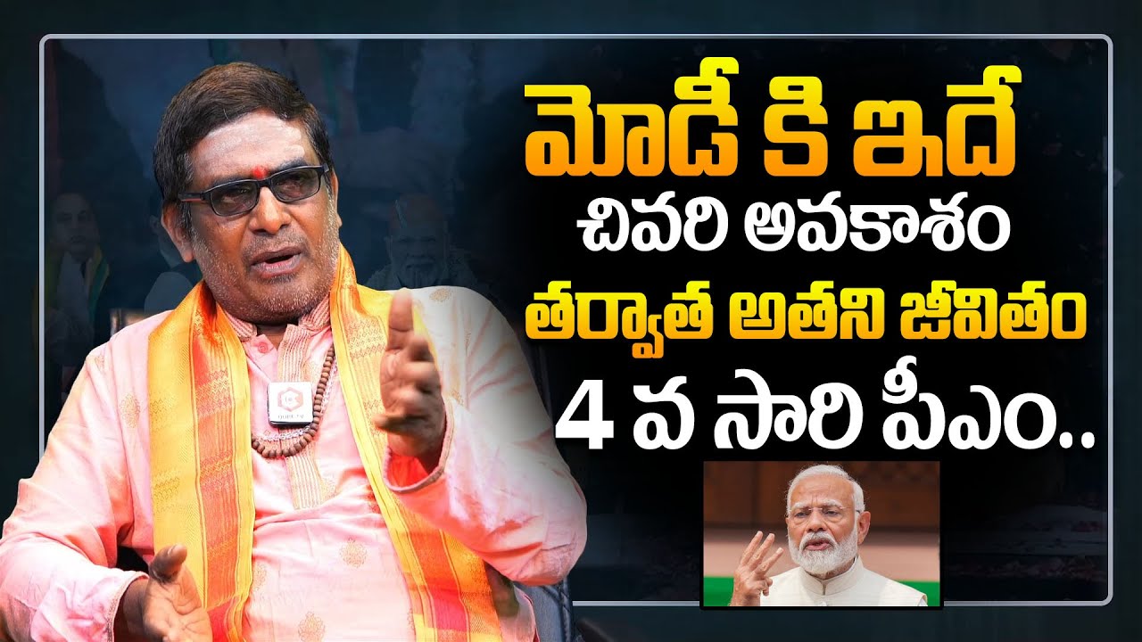 Astrologer Mullapudi Satyanarayana About PM Narendra Modi Last Chance ...