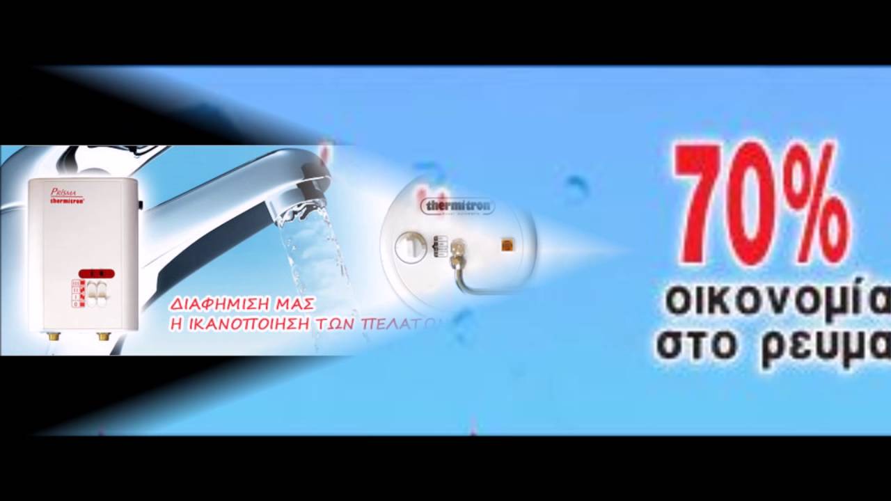 παρουσίαση thermitron - YouTube