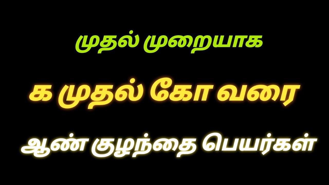 Male Baby Tamil Names From male-baby-tamil-names-from