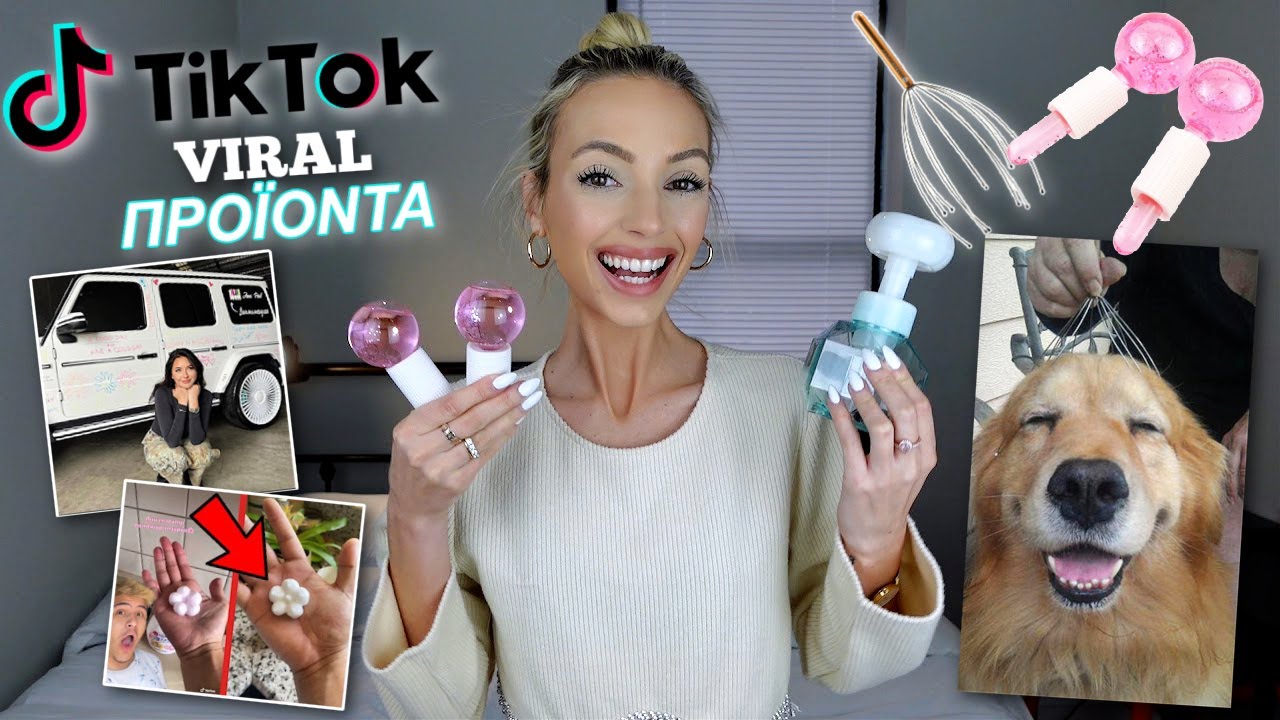 ΔΟΚΙΜΑΖΩ ΤΑ ΠΙΟ ΠΕΡΙΕΡΓΑ VIRAL ΠΡΟΪΟΝΤΑ | Manuella - YouTube