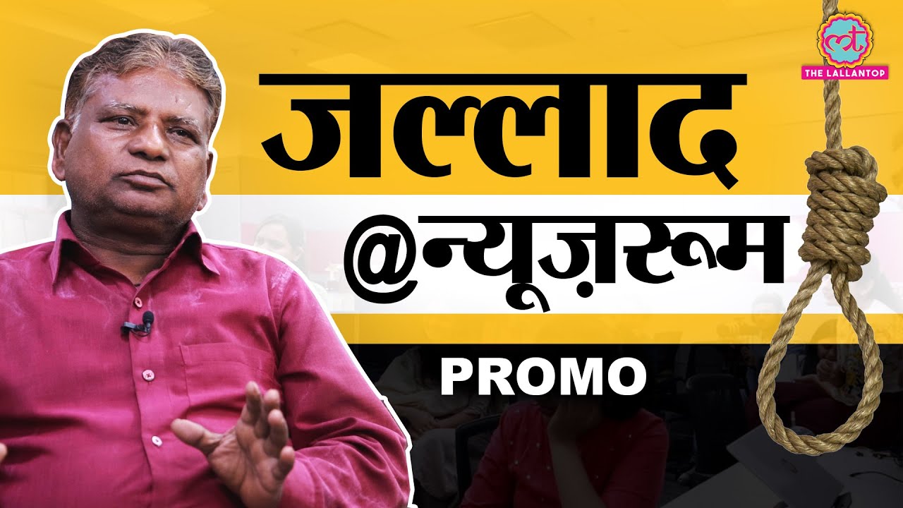 Pawan Jallad ने Nirbhaya Rape Case के दोषियों की फांसी से जुड़ा राज खोल ...