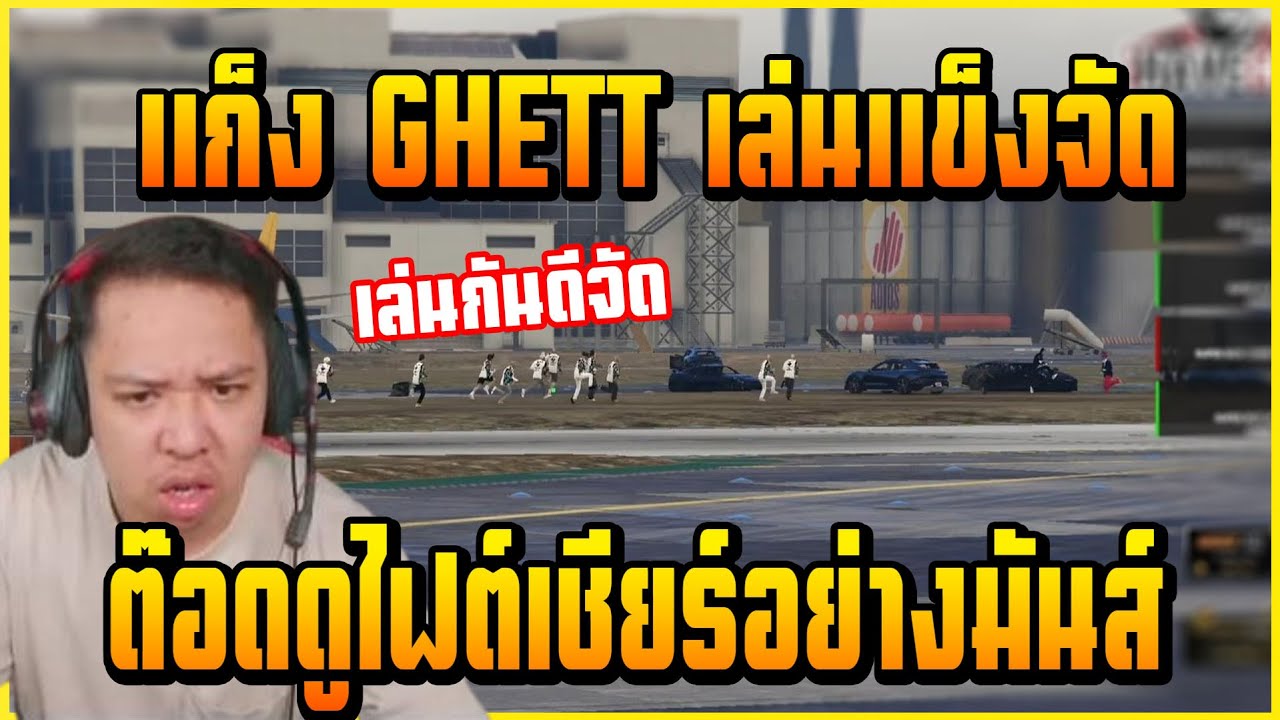 เมื่อ ต๊อดติ ดูไฟต์ DMH VS GHETT บอกเลยเชียร์อย่างมันส์ลั่นจัด!! - YouTube