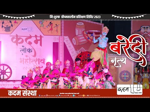 Baredi Folk Dance || बरेदी नृत्य || Kadam Summer Camp || Kadam Sanstha ...
